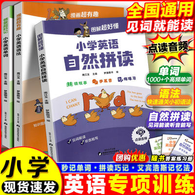 漫画超有趣小学英语语法小学英语自然拼读小学英语单词好懂好记快速通关小初语法配点读音频讲解视频小学零基础入门自学语法启蒙书