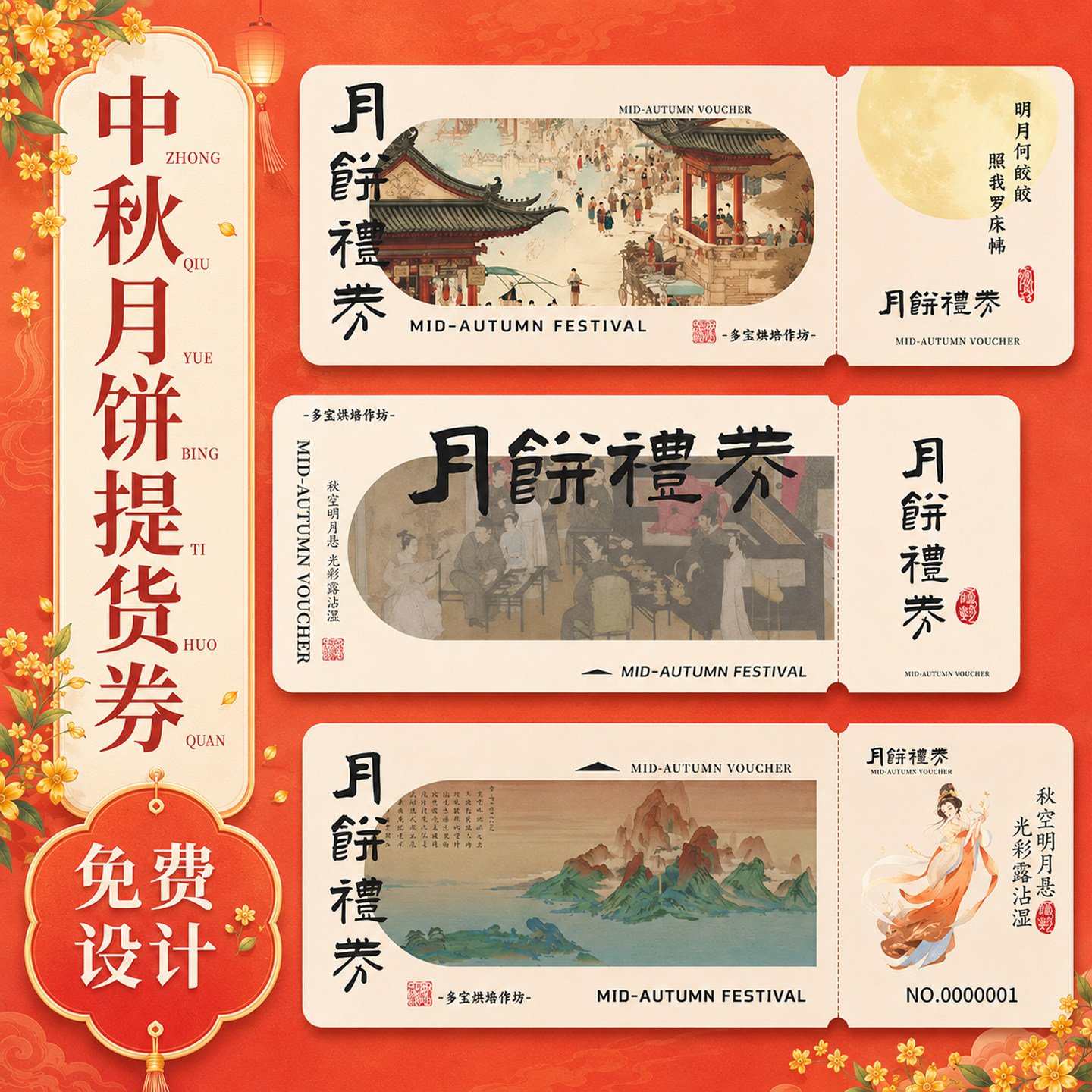 月饼提货券定制礼品优惠券消费券订制中秋节公司送员工工会福利线下兑换券设计大闸蟹提货礼盒代金券卡片定做