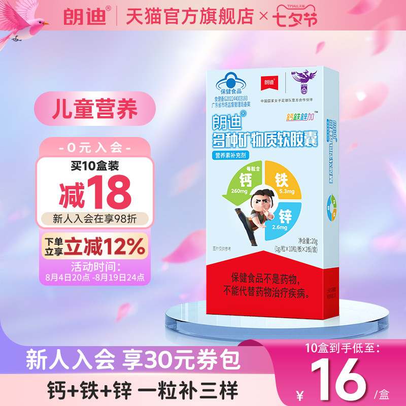 朗迪钙铁锌儿童成长快长小鱼胶囊非口服液婴幼儿液体补钙铁三合一