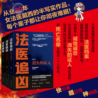 秦明推荐爆款法医追凶全套3册