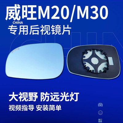 M20M30M50FM60S50后视镜片