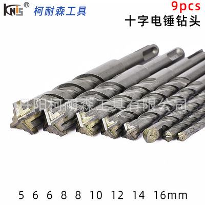 9pc圆柄电锤钻头套装 SDS两坑两槽十字钨钢合金刀头混凝土冲击钻1