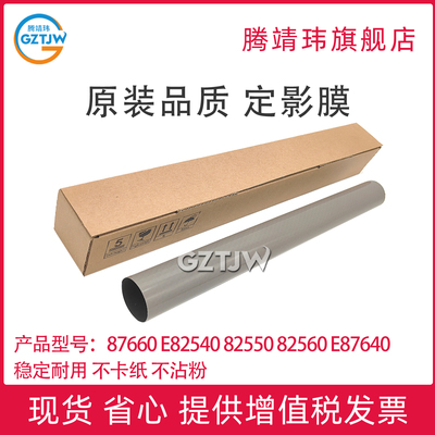 原装适用惠普 E82540 82550 82560 E87640 87650 87660 & 华讯方舟HM1720/1721/1722 定影膜 加热膜