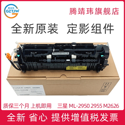 适用于全新原装适用三星ML2950 2955 M2626 2675 28252826 2876 28302835 28805CX-47284729