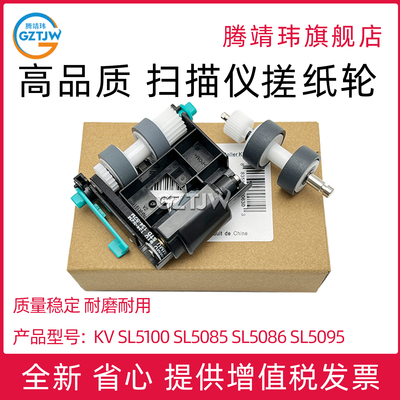 适用松下KV SL5085 SL5086 SL5095 SL5096 KV-S5078Y S5058 扫描仪搓纸轮 进纸轮 分页轮 耗材 配件SL5100