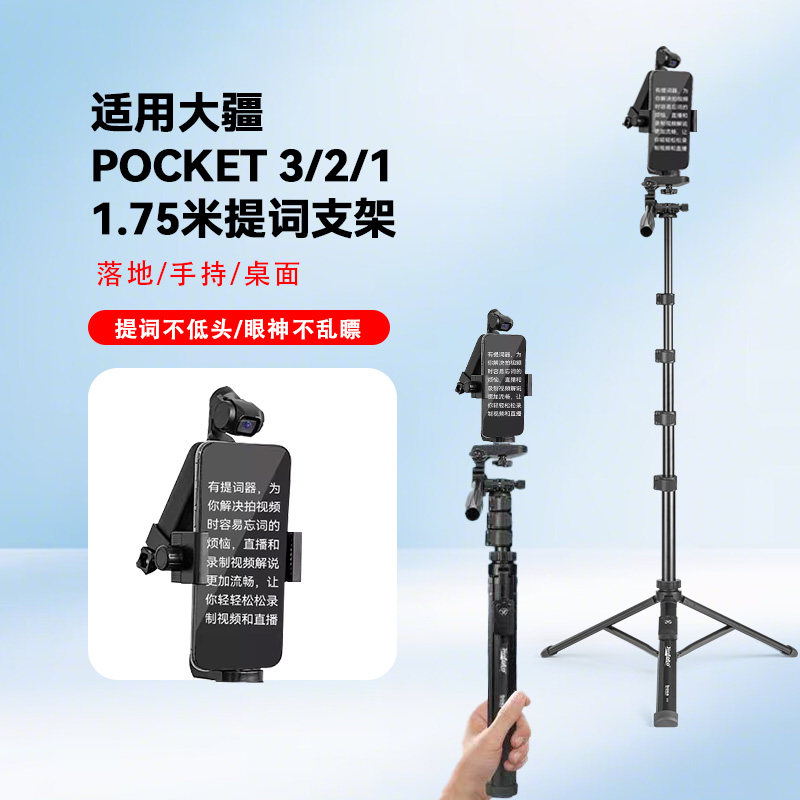 适用大疆Pocket3 Pocket42提词器支架手机桌面手持落地口播短视频录制VLOG拍摄自拍便携题词器配件