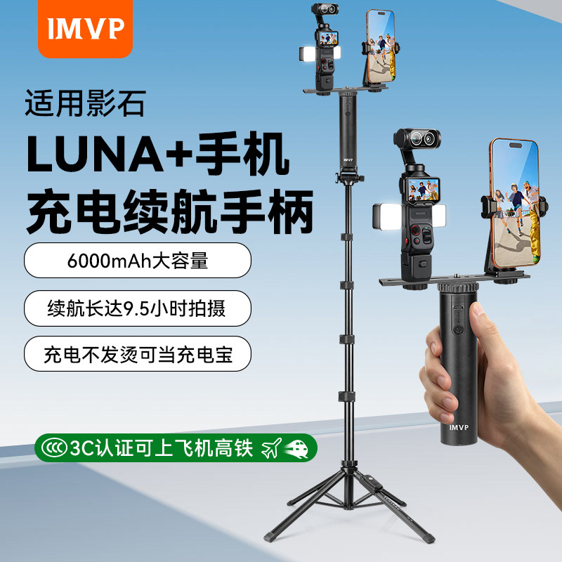 【3C国标】适用影石Luna Ultra续航手柄口袋云台相机充电宝手柄配件电池户外电源杆延长