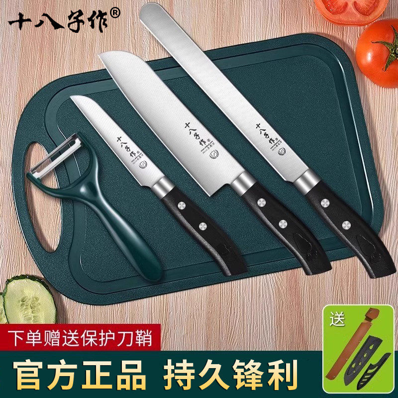 十八子作水果刀家用案板套装宿舍小刀户外切菜刀菜板组合刀具厨房