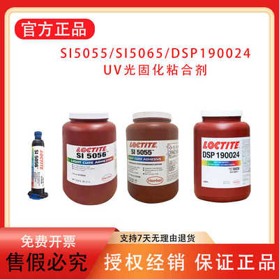 快速固化医疗级UV粘合剂乐泰正品