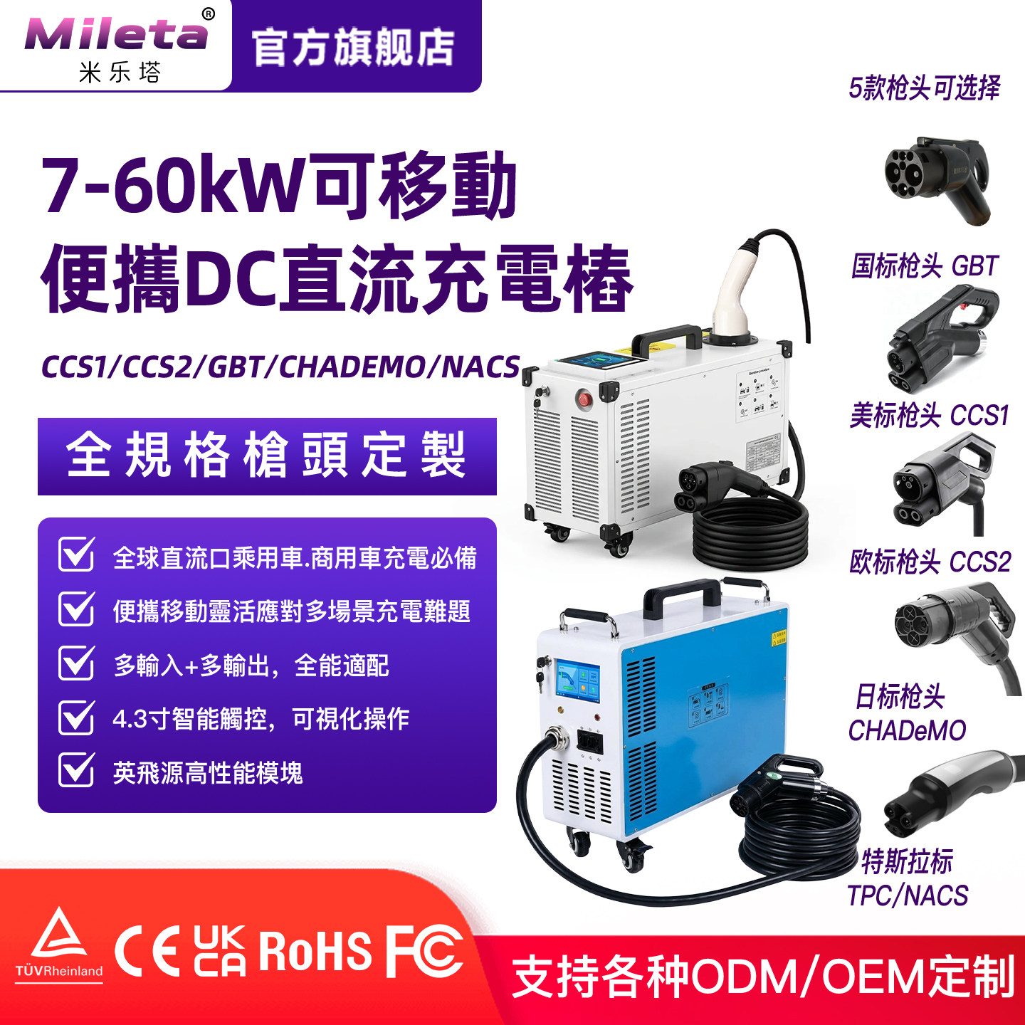 欧标便携式移动直流充电桩CCS2充电枪CHAdeMO日标CCS1美标TS-NACS