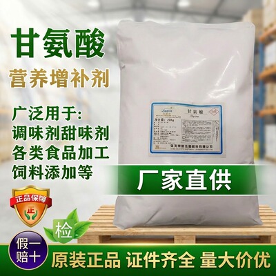 华阳食品级甘氨酸营养强化剂
