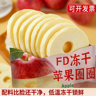 咔吱脆FD冻干红富士苹果干脆片