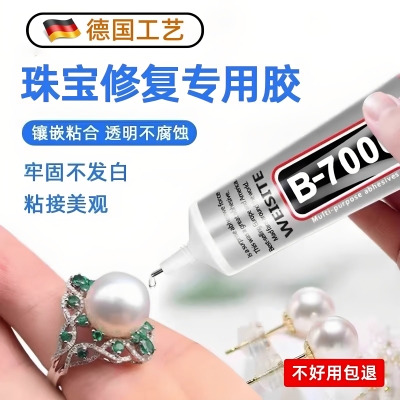 德国B7000珠宝专用胶水 黏钻粘珠宝专用胶水 强力不留痕