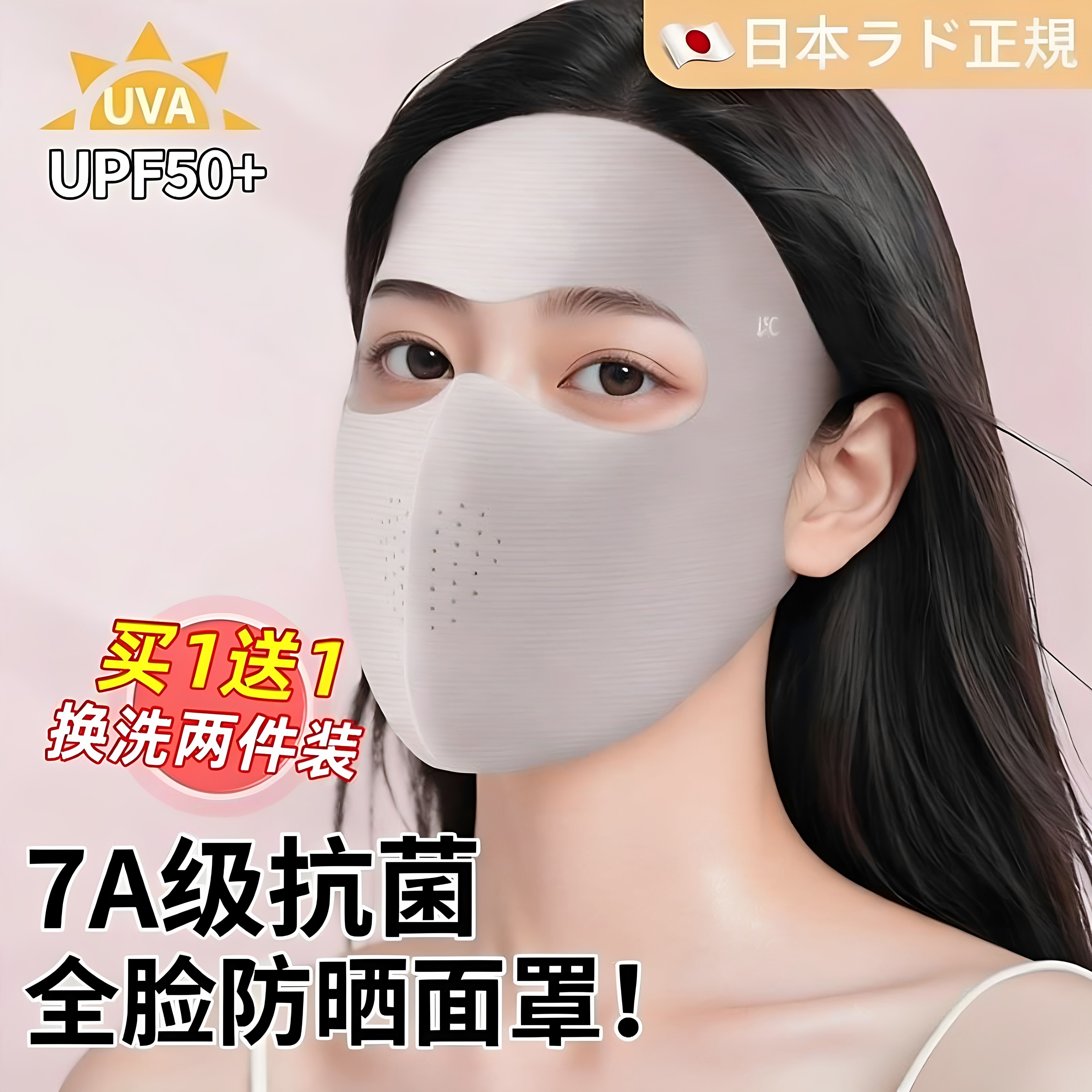 日本防晒口罩女抗UV高颜值2026新款面罩脸基尼夏季薄冰丝透气