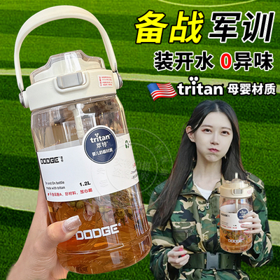 军训水杯子高颜值女生1600ml大容量tritan水壶高中初中生吨吨桶