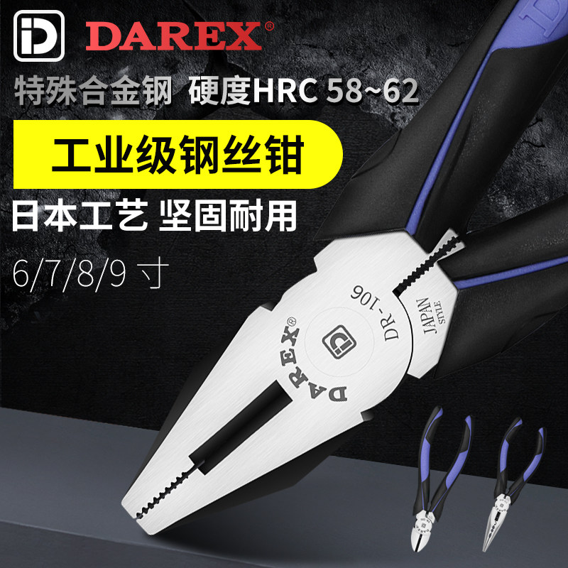 日本DAREX进口老虎钳钢丝钳平嘴钳斜口钳多功能尖嘴钳电工钳剪子
