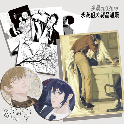 小绿和小蓝周边 乡晨cp32pre 永灰相关制品通贩 企/乡晨