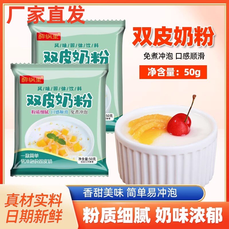 醉锅里双皮奶粉家用港式摆摊专用豆花布丁粉商用免煮姜汁撞奶布丁