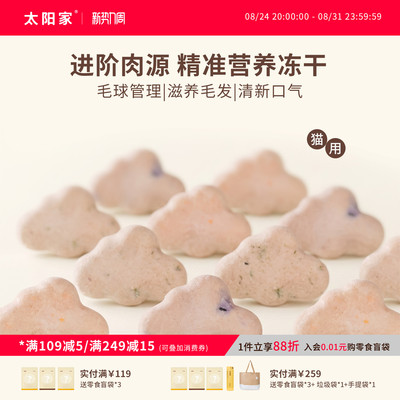 太阳家小棕罐鸡肉冻干营养互动亲近柔亮顺滑毛球管理猫咪冻干零食