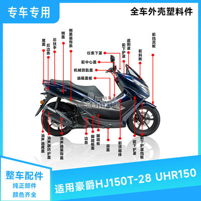 UHR150转向灯大灯总成全车配件