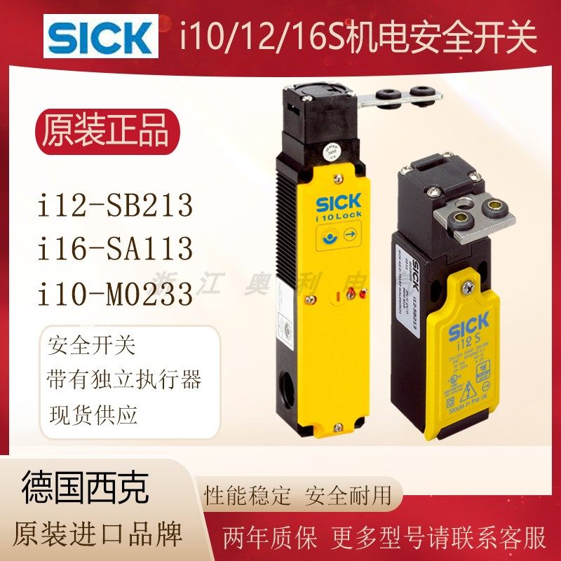 德国SiCK西克机电安全开关i12S原装现货型号I12-SB213 I10S I16S_虎窝淘