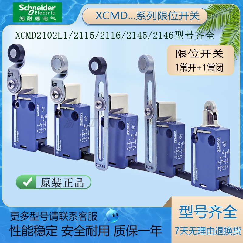 施耐德原装限位开关 XCMN XCMD2115L1 2145L1 XCMD2102L1 ZCMD21_虎窝淘