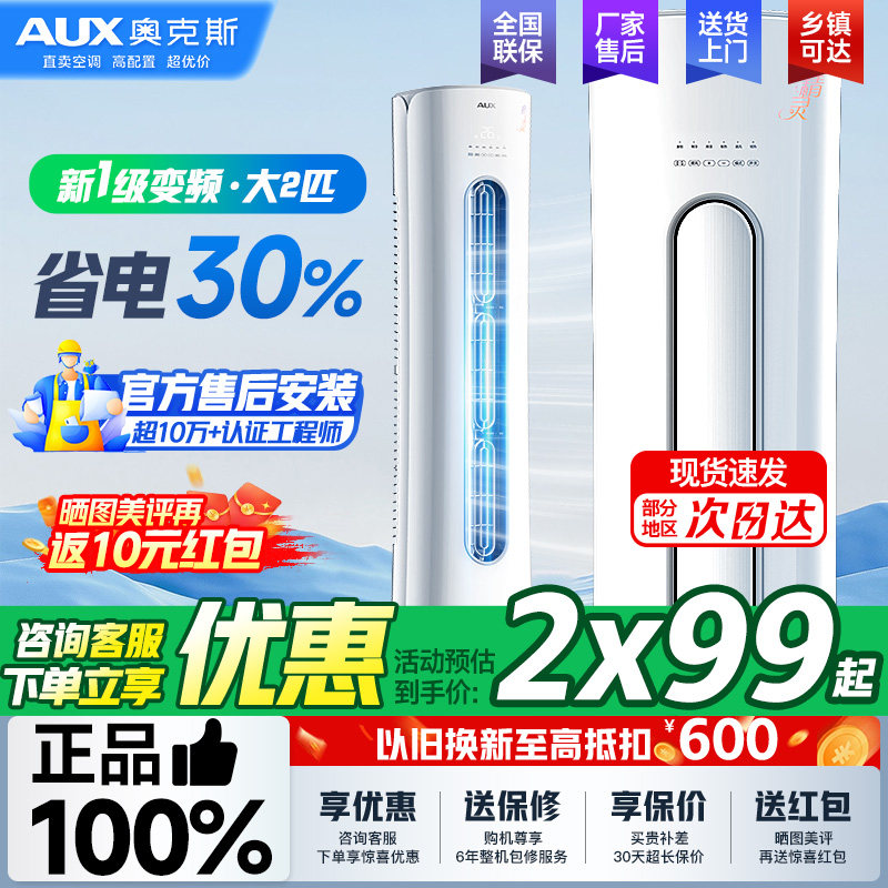 奥克斯空调柜机大2匹3匹新能效变频冷暖俩用奥精灵立式节能大风量