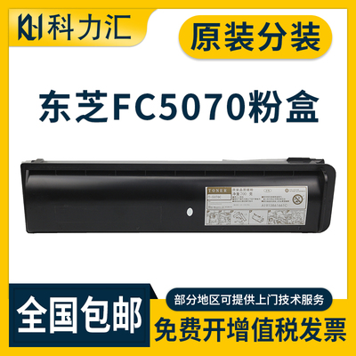 东芝5070257307357457粉盒