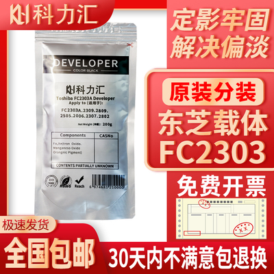 科力汇东芝200623032505载体