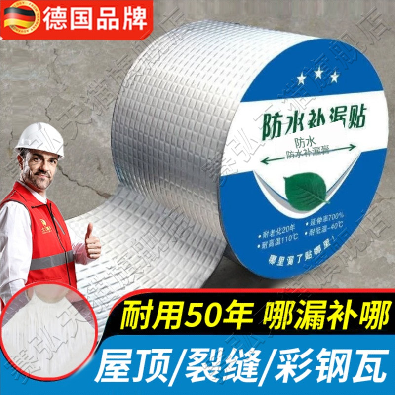防水胶带屋顶防水补漏材料丁基高粘度超强补漏专用防漏胶耐高温防晒密封卷材铁皮外墙裂缝耐磨加厚铝箔材料