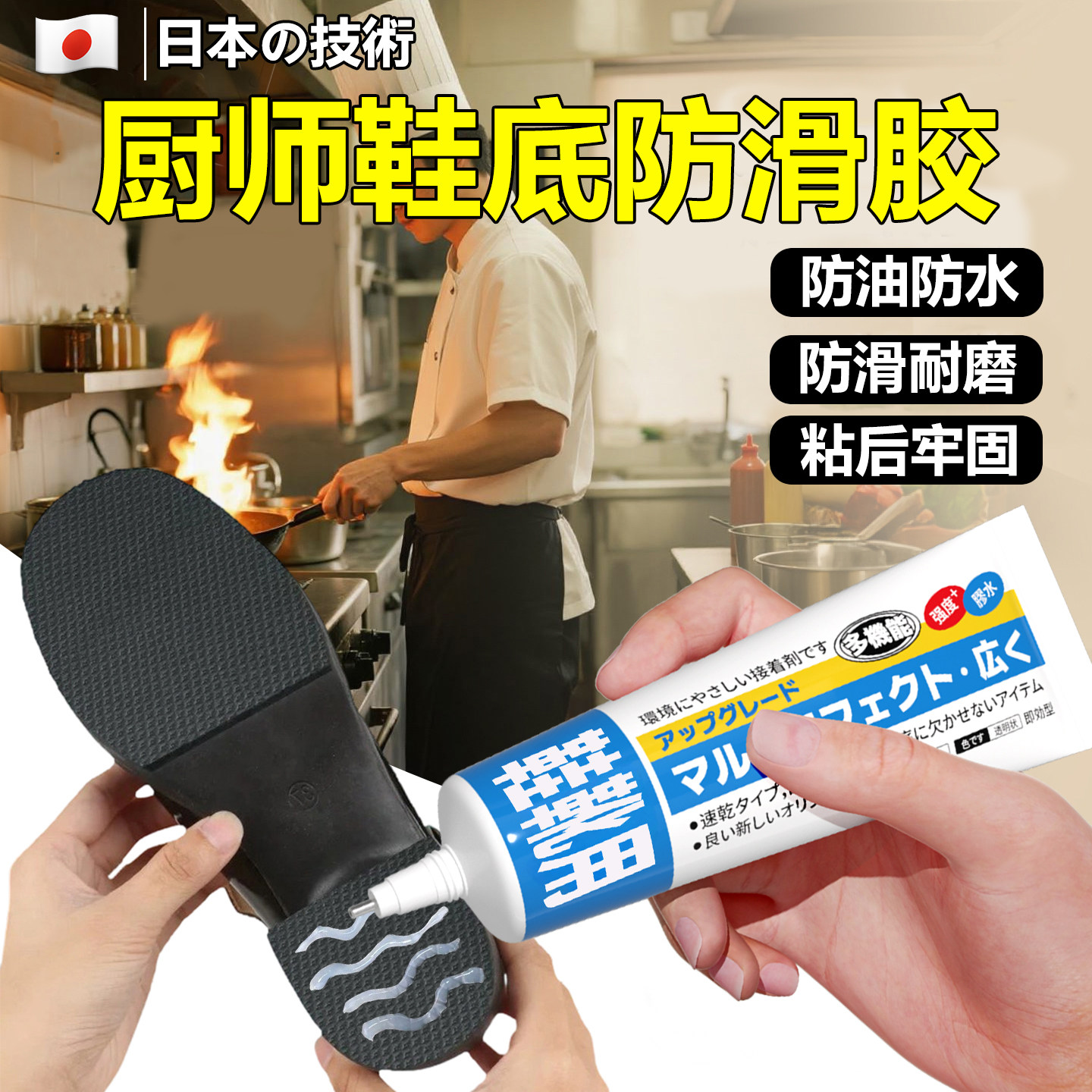 厨师鞋底防滑专用胶厨房鞋底防滑神器不打滑防水防油耐磨冰面防摔牛筋加厚修补鞋跟硅胶防滑贴防摔专用胶水