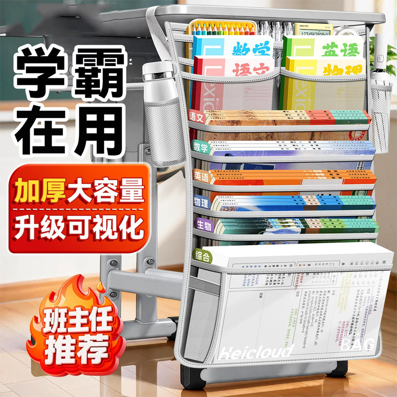 可视化大容量挂书袋透明书袋课桌收纳学生挂袋高中生初中书桌旁桌面卓侧边放书的侧挂袋子教室书本置物架