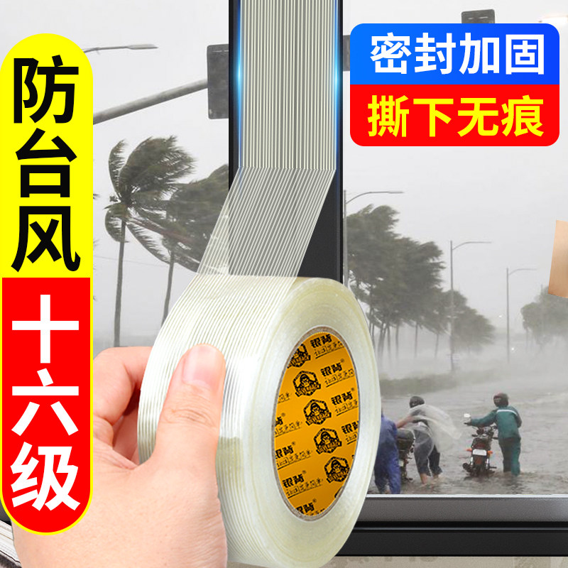 强力防台风胶带单面窗户玻璃防爆加固抗台风胶布封窗防水防漏风抗拉保护防碎神器超强力纤维胶带无痕不留胶