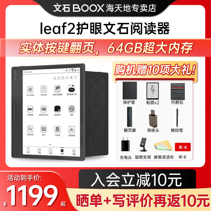 【赠休眠套】文石BOOX Leaf2智能电子书阅读器便携墨水屏阅览器7寸电子纸阅读器_虎窝淘