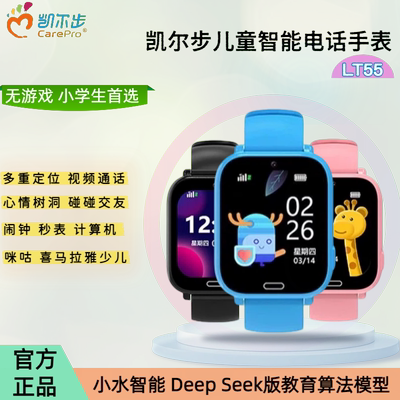 凯尔步lt55正版电话手表儿童智能电话手表全网通4G定位视频通话