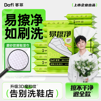 [张杰同款]答菲擦鞋湿巾免水洗