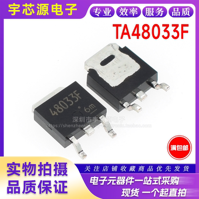 全新进口原装 TA48033F TO-252贴片 48033F MOS场效应管