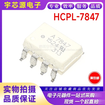 进口原装 HCPL-7847 全新 A7847 SOP-8贴片 光电耦合器