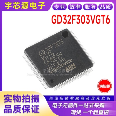 原装GD32F303VGT6 LQFP-100 ARM Cortex-M4 32位微控制器-MCU芯片