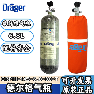德尔格PSS3600碳纤维6.8L气瓶