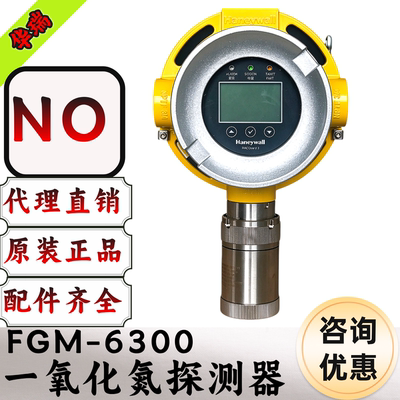 霍尼韦尔华瑞NO固定式报警器