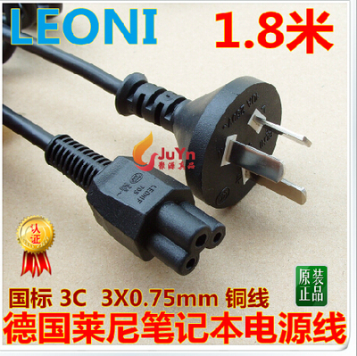 热卖 德国LEONI莱尼原装国标IBM Thinkpad笔记本电源线 三孔1.8米