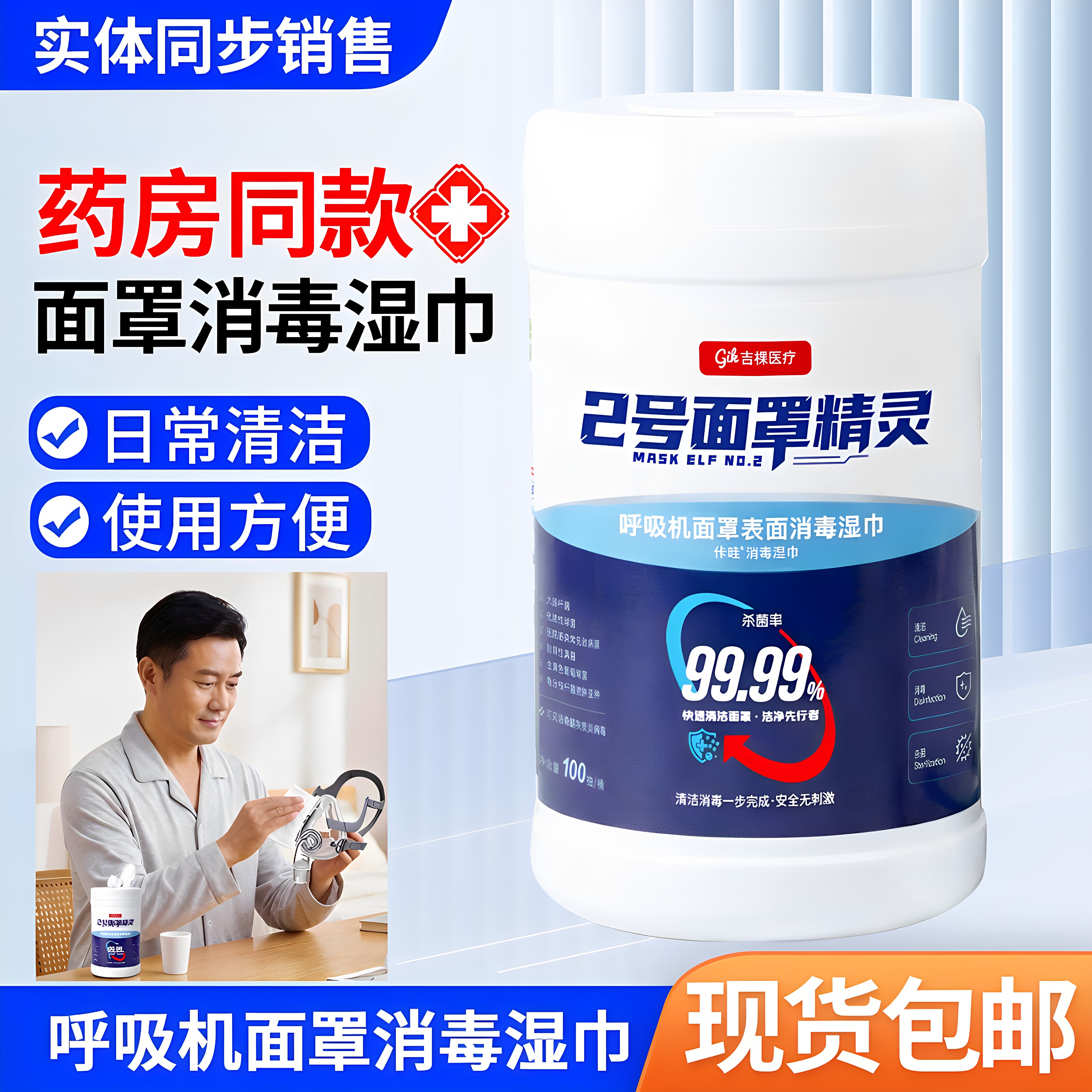呼吸机面罩消毒湿巾家用口鼻面罩鼻罩清洁免冲洗日常清洗保养配件