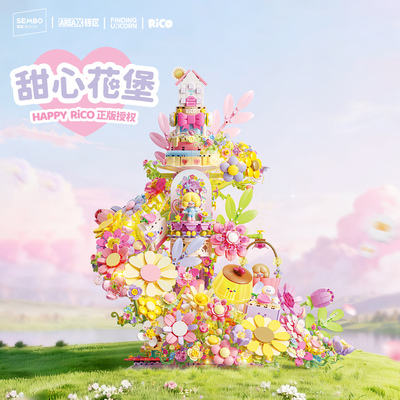 【新年礼物】AREAX砖区寻找独角兽积木RiCO甜心花堡成人拼装玩具
