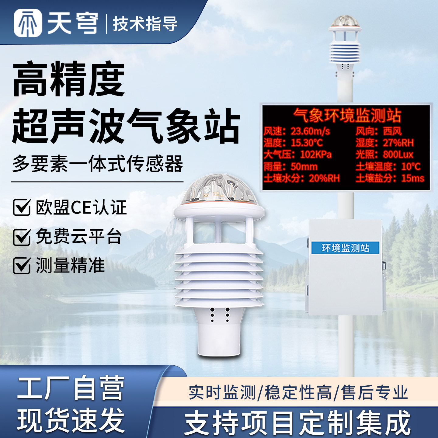 超声波气象站户外无线监测站农业校园环境无线传感器小型气象仪器