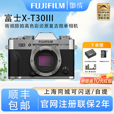 富士/Fujifilm X-T30III轻便复古数码微单相机t30三代vlog 4K视频