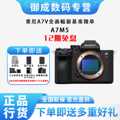 国行开发票全画幅微单A7M5