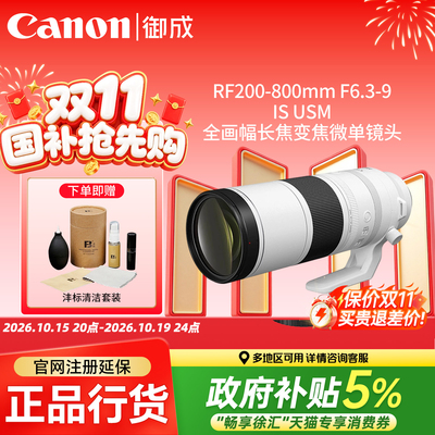 佳能/Canon RF200-800mm F6.3-9 IS USM全画幅微单变焦超远摄镜头