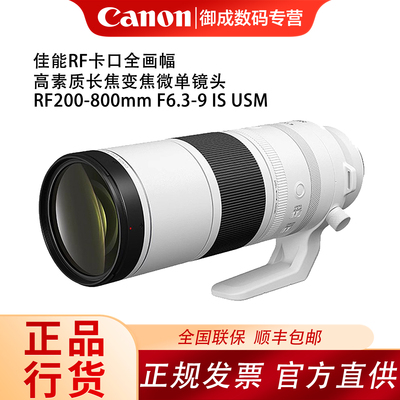 佳能/Canon RF200-800mm F6.3-9 IS USM全画幅微单变焦超远摄镜头