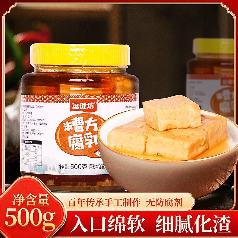 逗健坊糟方豆腐乳南通家乡口味优选本地大豆口感咸香细腻下饭神器